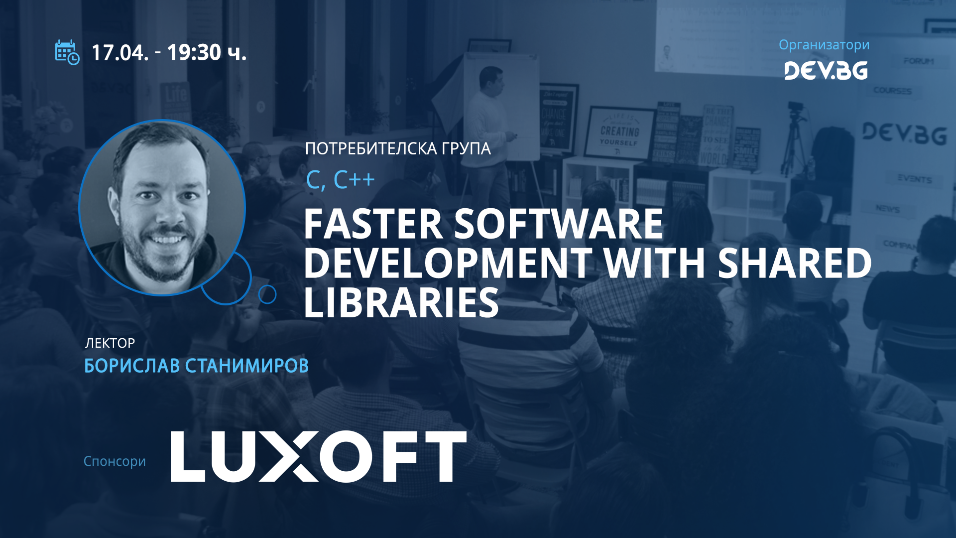 C, C++: Faster Software Development with Shared Libraries – DEV.BG