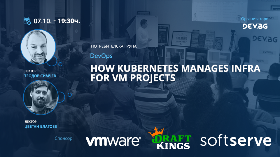 [Webinar]DevOps: How Kubernetes manages infra for VM projects – DEV.BG