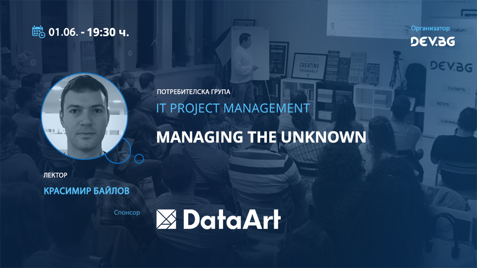 [Повторение] IT Project Management: Managing the Unknown – DEV.BG