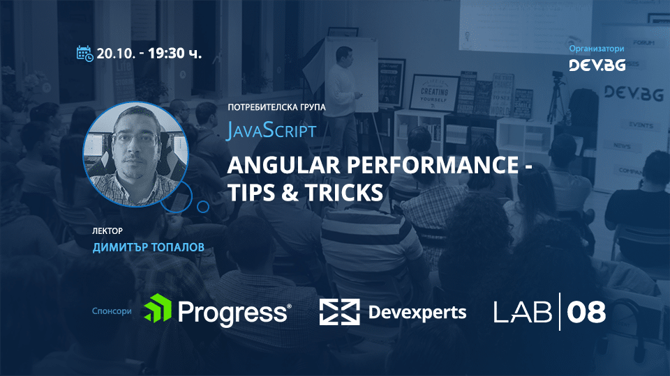 [Webinar]JS: Angular Performance – Tips & Tricks – DEV.BG