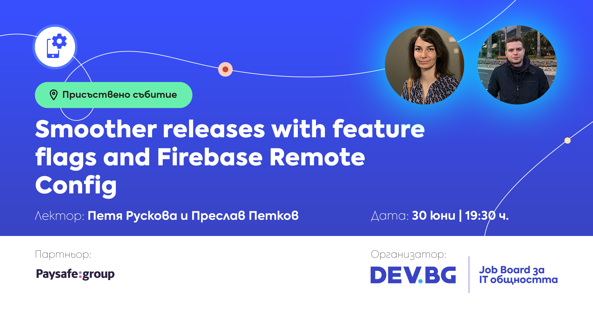 [Повторение] Smoother releases with feature flags and Firebase Remote Config – DEV.BG