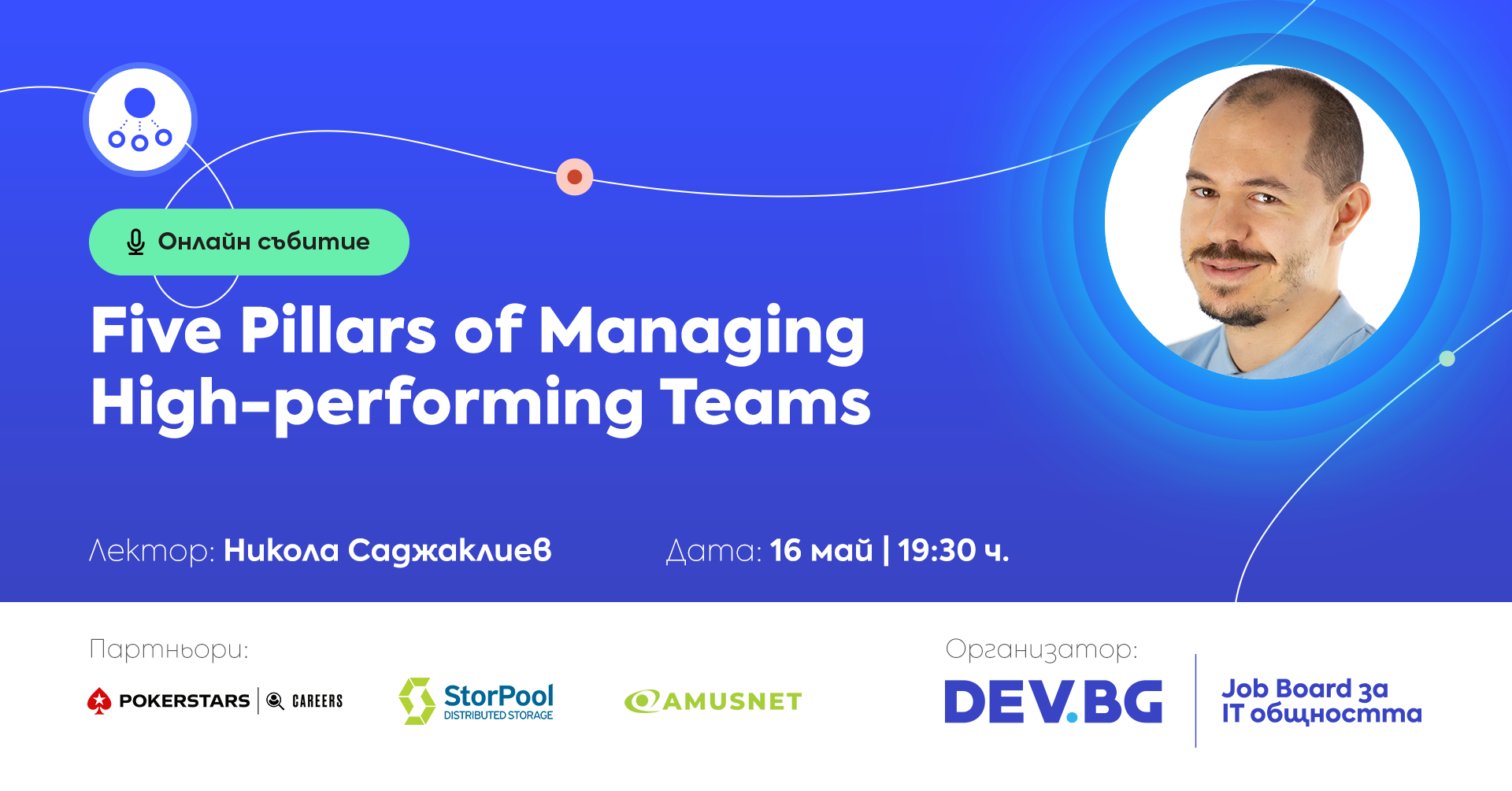 Five Pillars of Managing High-performing Teams – DEV.BG
