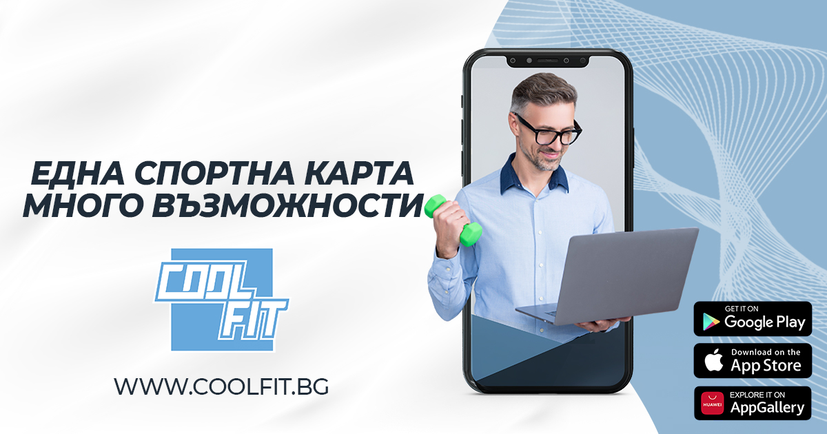 CoolFit – услугата, от която всеки работещ на компютър се нуждае – DEV.BG