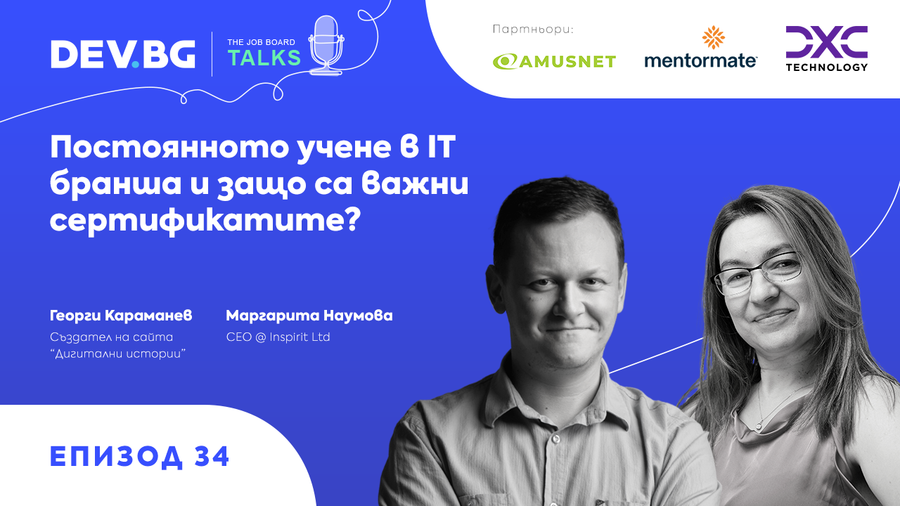 DEV.BG Job Board Talks Еп. 34: Постоянното учене в IT бранша и защо са важни сертификатите? – DEV.BG