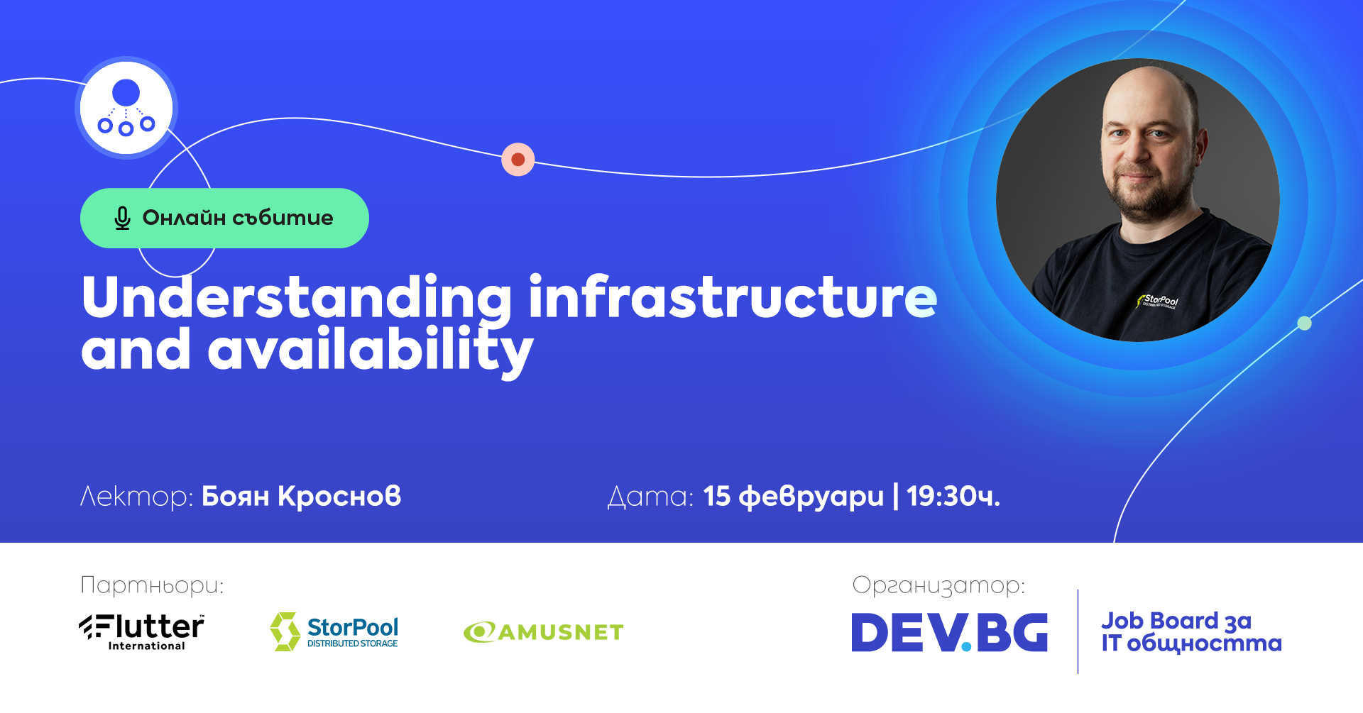 IT Team Leads: Understanding infrastructure and availability – DEV.BG