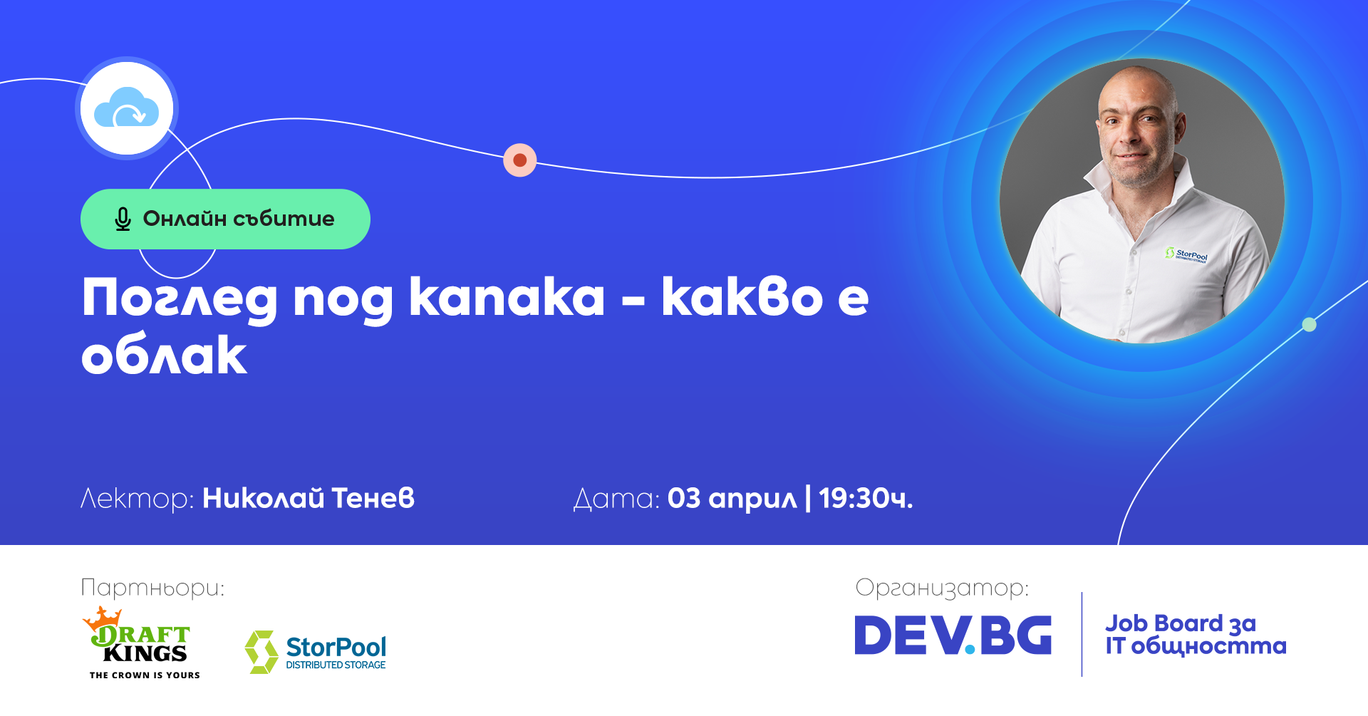 DevOps: Поглед под капака – какво е облак – DEV.BG