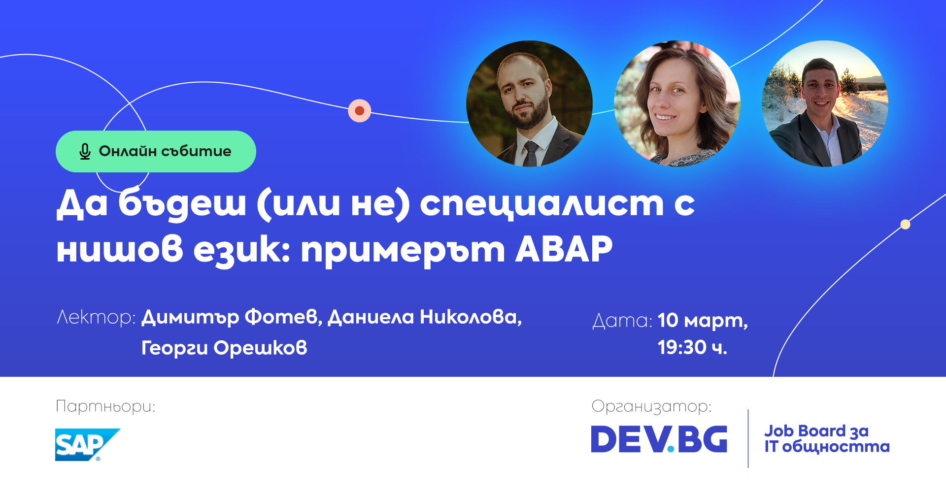Да бъдеш (или не) специалист с нишов език: примерът ABAP – DEV.BG