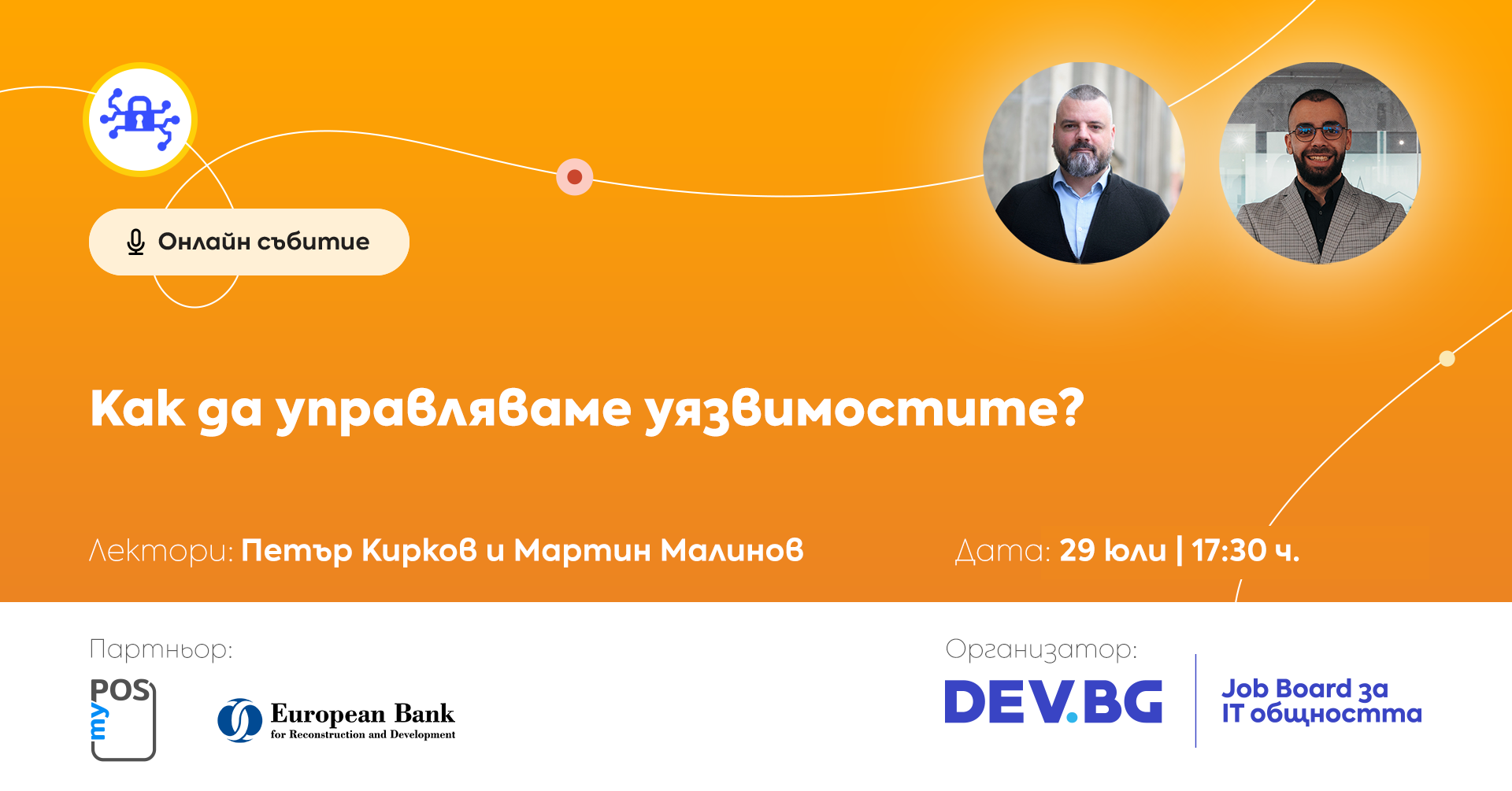 Как да управляваме уязвимостите? – DEV.BG