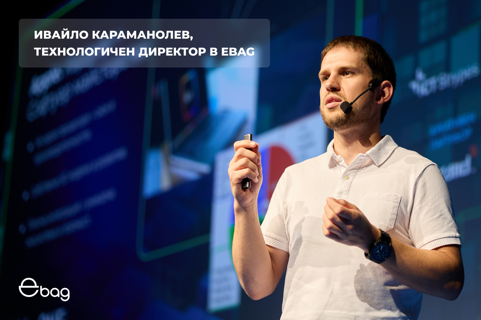 Технологичният двигател зад eBag – най-бързо растящият онлайн търговец в България – DEV.BG