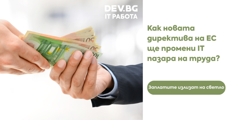 Топ 100: Най-големите IT компании в България – DEV.BG