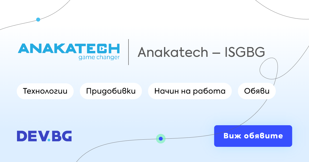 Anakatech – ISGBG – ИТ обяви за работа, придобивки, екип и мнения